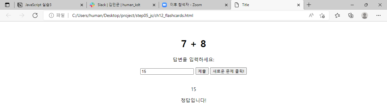 Java Script 실습3 - kmk3593 blog